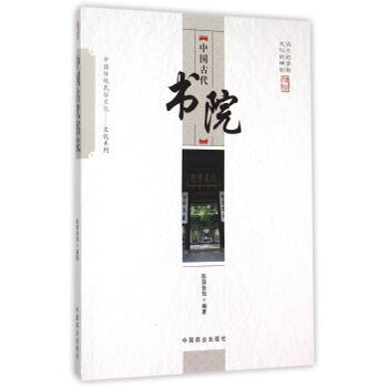  中国传统民俗文化 中国古代书院 