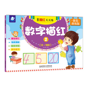 学前描红天天练：数字描红2·海润阳光
