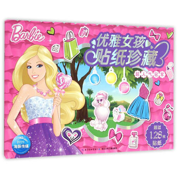 超人气*/优雅女孩贴纸珍藏