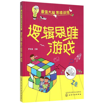 逻辑思维游戏/*强大脑思维训练