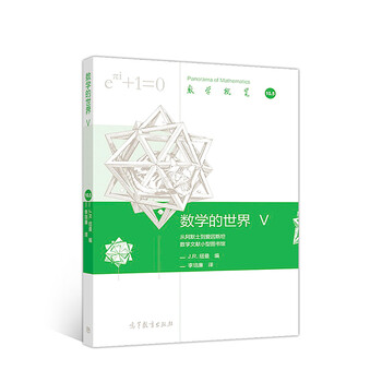 数学的世界5