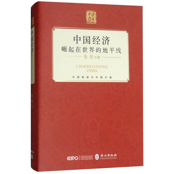 中国经济：崛起在世界的地平线