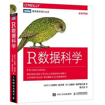 R数据科学(图灵出品)
