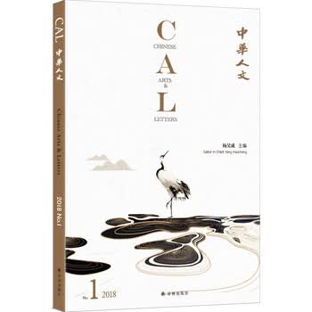 中华人文（2018第一辑）