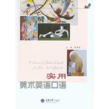 实用美术英语口语