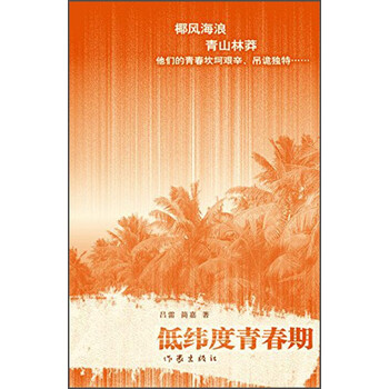 低纬度青春期