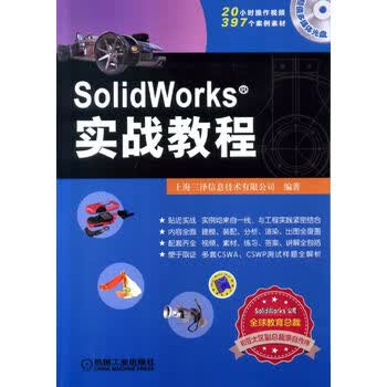 SolidWorks实战教程