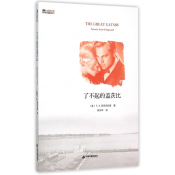 了不起的盖茨比