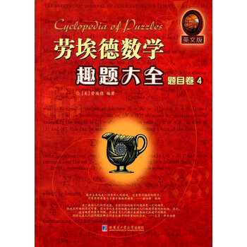 劳埃德数学趣题大全 题目卷4（英文版）