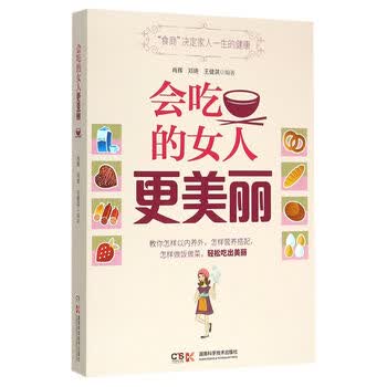 会吃的女人*美丽