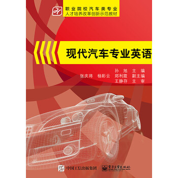 现代汽车专业英语