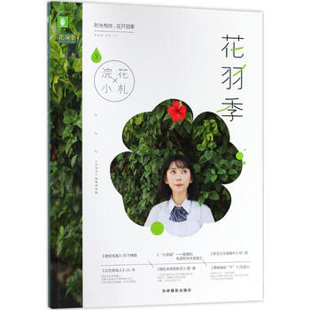 浣花小札 幼儿图书 早教书 故事书 儿童书籍