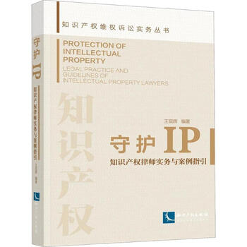 守护IP