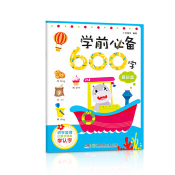 学前必备600字 基础篇