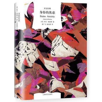 身份的焦虑