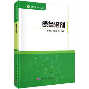 绿色溶剂