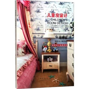 理想家儿童房设计