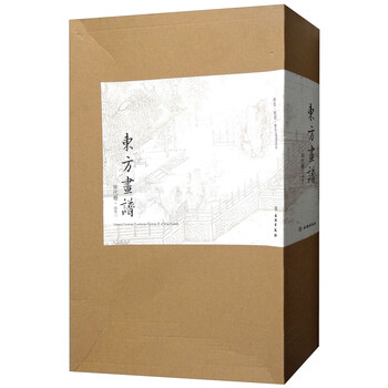 东方画谱·宋代卷：山水2（套装共33册）