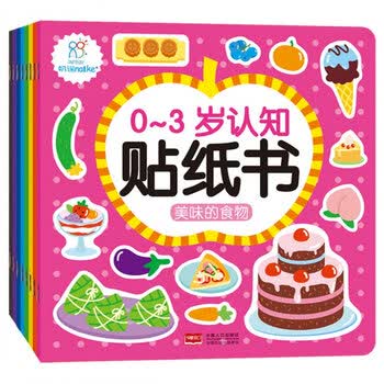 婴幼儿早教启蒙玩具书籍0-3岁认知贴纸书(全8册)1岁半2岁宝宝早教益智图书动手动脑开发智力的贴贴画提高孩子分析判断逻辑思维能力的书