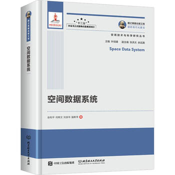 空间数据系统