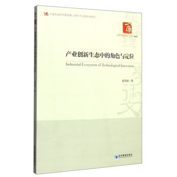 产业创新生态中的角色与定位