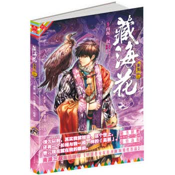 藏海花漫画版 卷三