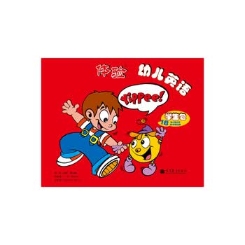体验幼儿英语（学生包·1B）（附光盘2张）