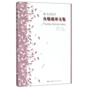 台情述评文集
