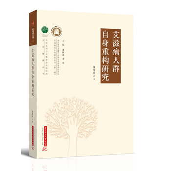 艾滋病人群自身重构研究