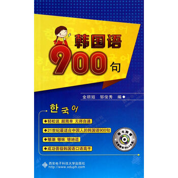 韩国语900句(附光盘)