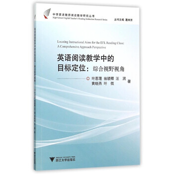 英语阅读教学中的目标定位：综合视野视角