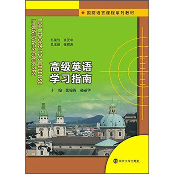 高级英语学习指南
