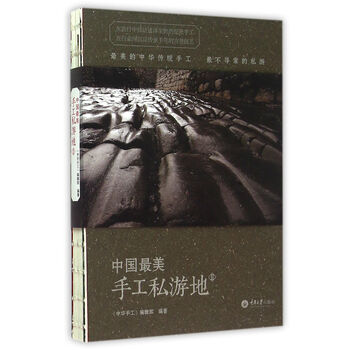 中国*美手工私游地(Ⅱ)