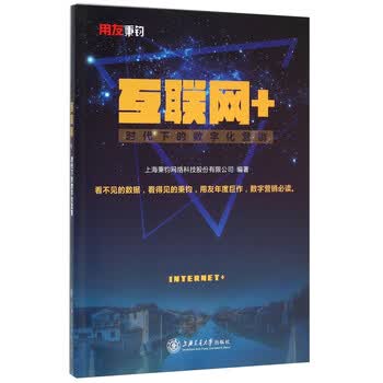 互联网+时代下的数字化营销