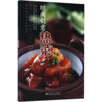 时尚创意热菜