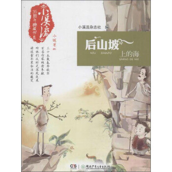 后山坡上的海