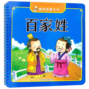 国学启蒙大卡：百家姓