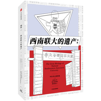 知中016：西南联大的遗产