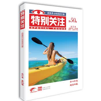 特别关注  第50卷（总第220-222期）成熟男士的读者文摘