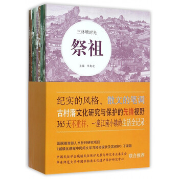 三林塘时光(共8册)