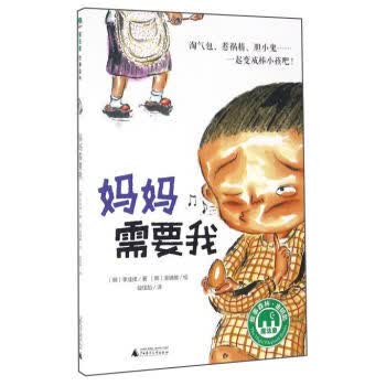妈妈需要我