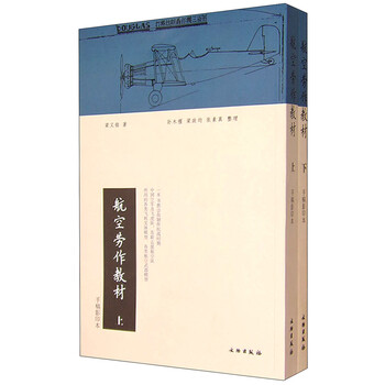 航空劳作教材（套装上下册）