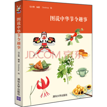 图说中华节令趣事