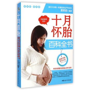 十月怀胎百科全书(*新版)