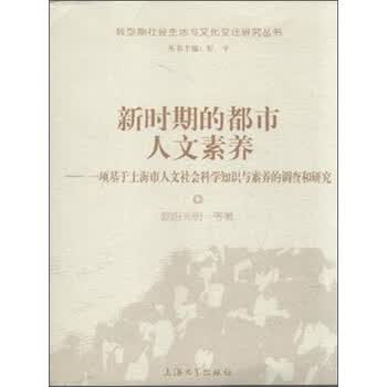 新时期的都市人文素养