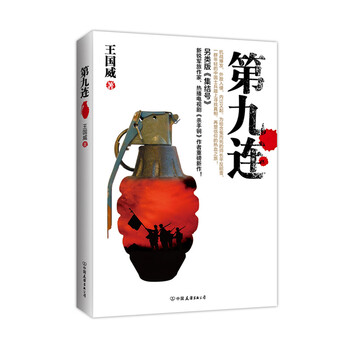 第九连
