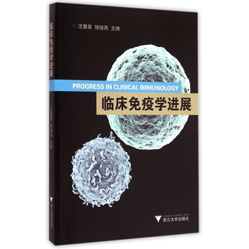临床免疫学进展