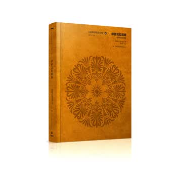 【京联正品】（精装）古希腊演说辞全集:伊索克拉底卷（古希腊）伊索克拉底9787553459004