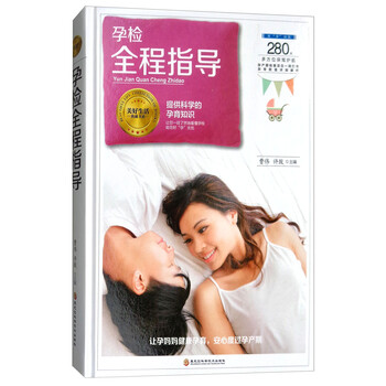 孕检全程指导9787538896145黑龙江科学技术