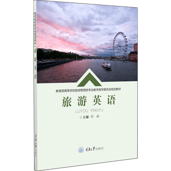 旅游英语